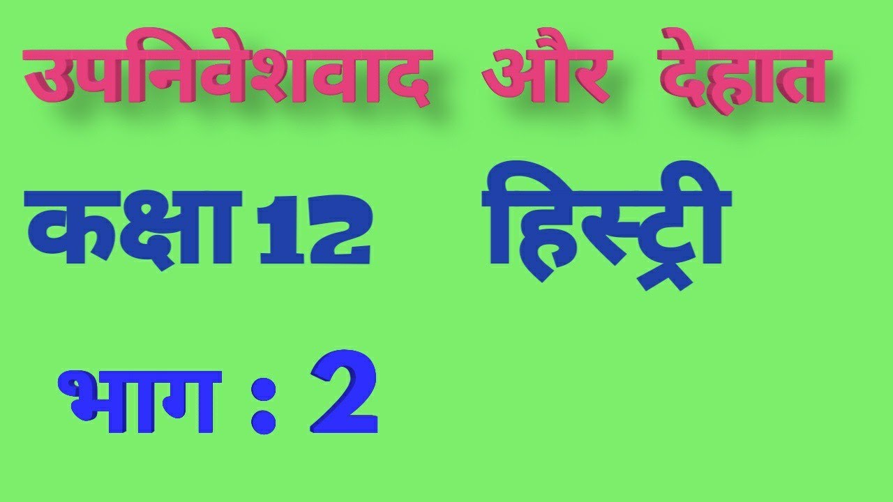 Class 12 History Chapter 10 2 YouTube class-12-history-chapter-10-2-youtube