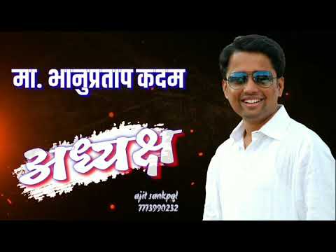 मा. श्री भानुप्रताप कदम ( हर्षद ) अध्यक्ष |( harshad kadam ) मा.सातारा ...