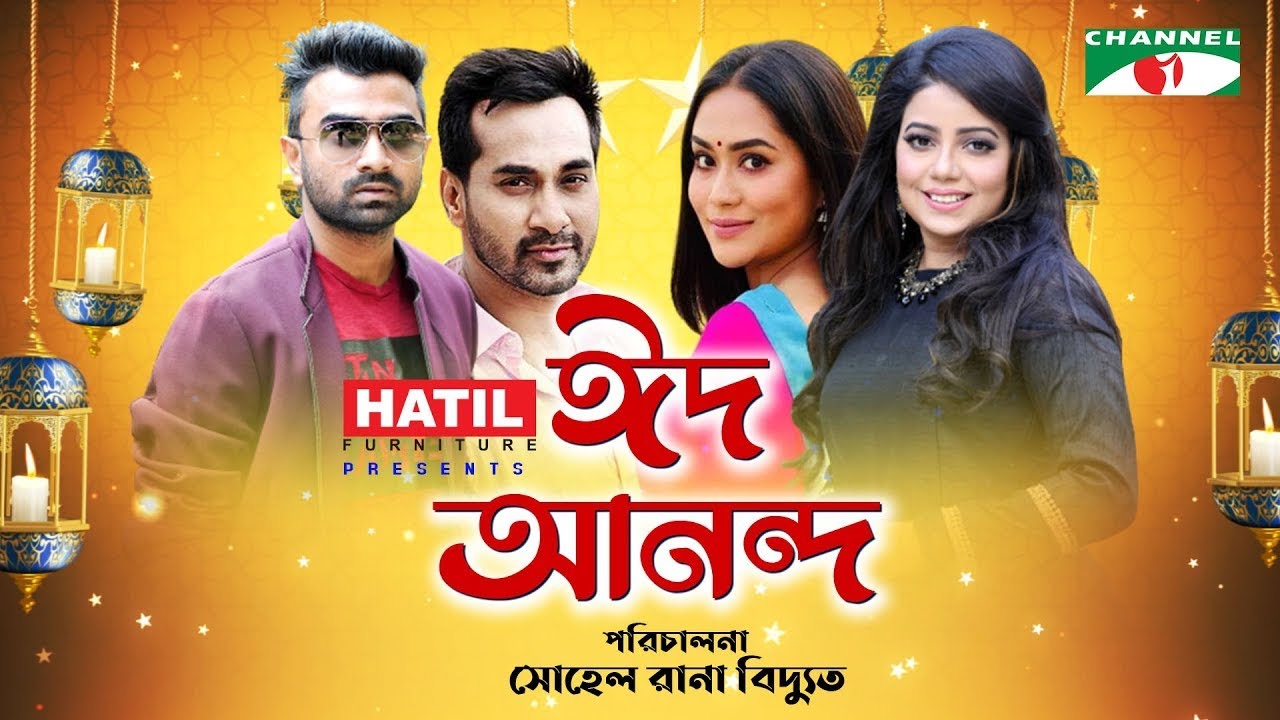 Eid Anando | Eid Game Show | Imran | Kona | Mamo | Shajal Noor ...