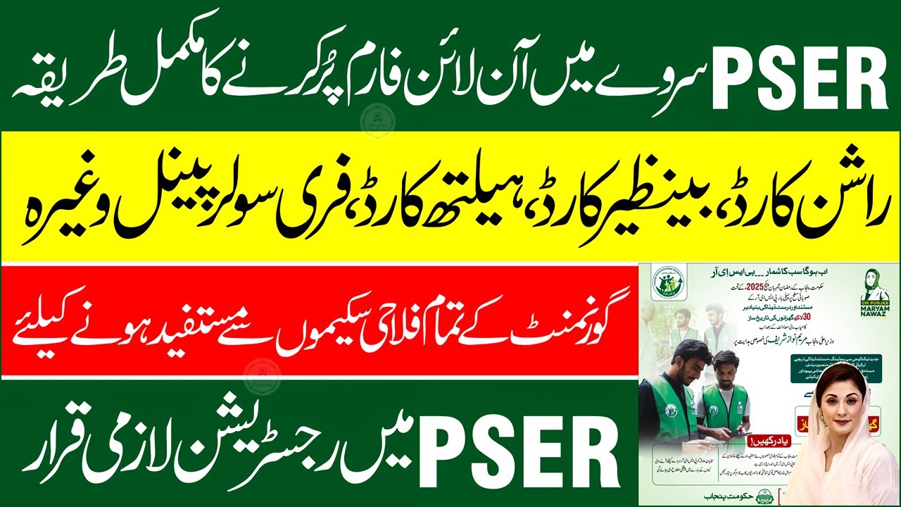 PSER Registration Process 2025 | Punjab Govt Schemes 2025 | Step By ...