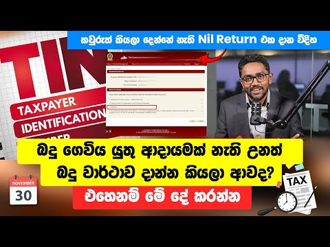 How to submit nil return? (sinhala) - Taxadvisor.lk