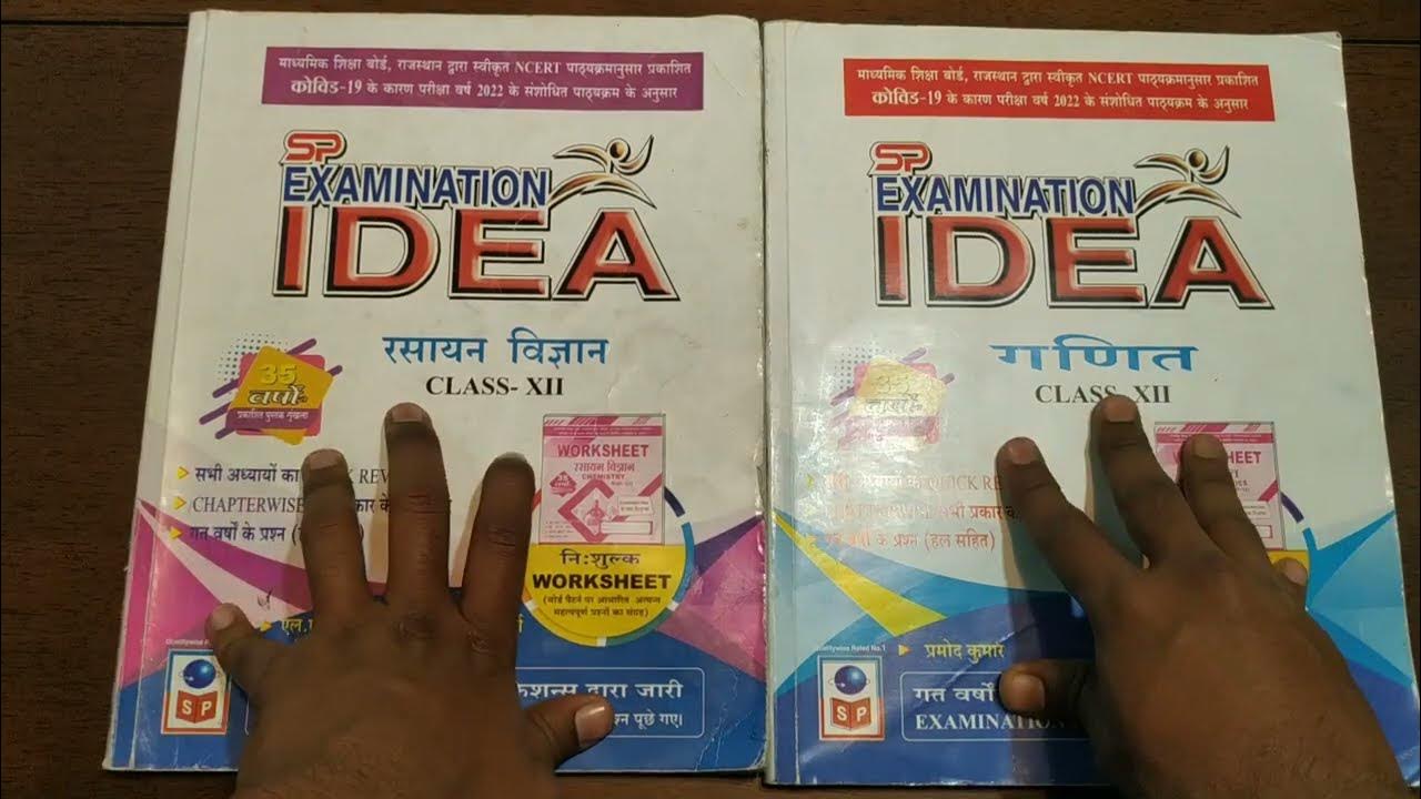 EXAMINATION IDEA BOOOK | RBSE PYQ BOOK | RBSE PYQ SOLUTION BOOK |PRICE ,REVIEW ,SUBJECT | BOARD ...