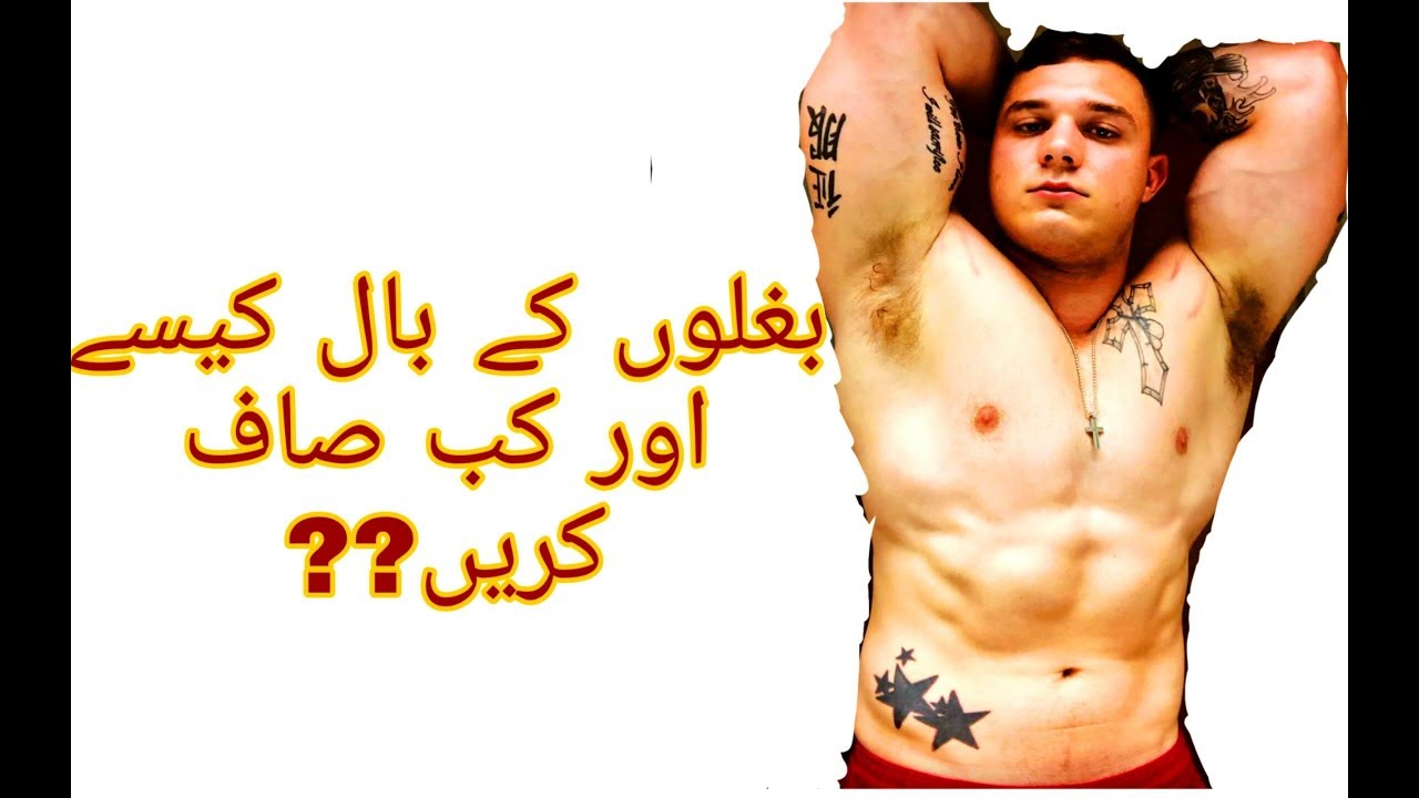 BAGAL K BAL KESE SAF KRE by Adv. Faiz sayed - YouTube