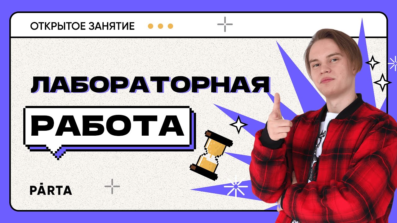 Лабораторная работа| Задание №17 | ФИЗИКА ОГЭ 2023 | PARTA - YouTube