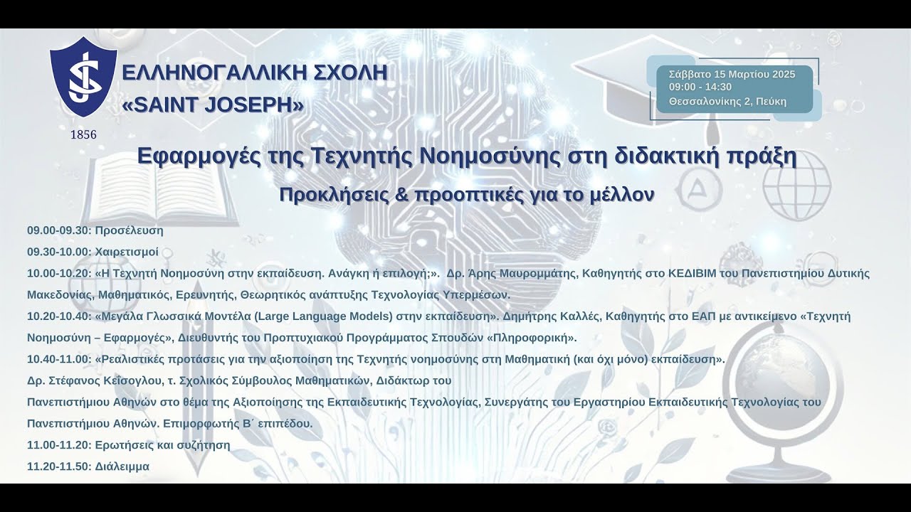 Εφαρμογές της Τεχνητής Νοημοσύνης στη Διδακτική Πράξη. Προκλήσεις και ...