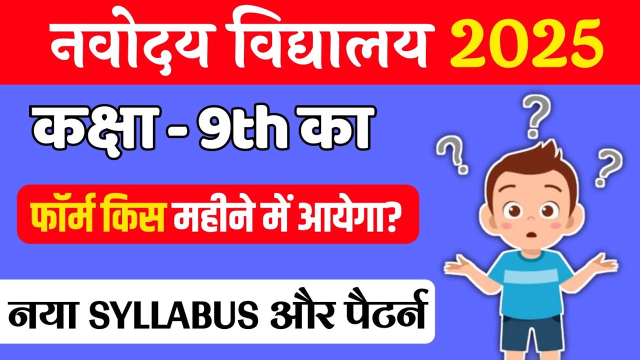 jnv 2025 form class 9th new syllabus and pattern| jnvst form class 9 ...