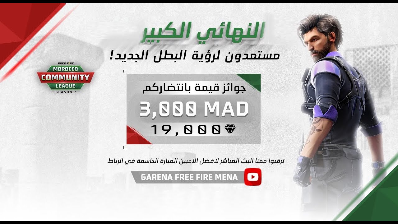 الدوري المغربي المجتمعي | Free Fire Community League - YouTube