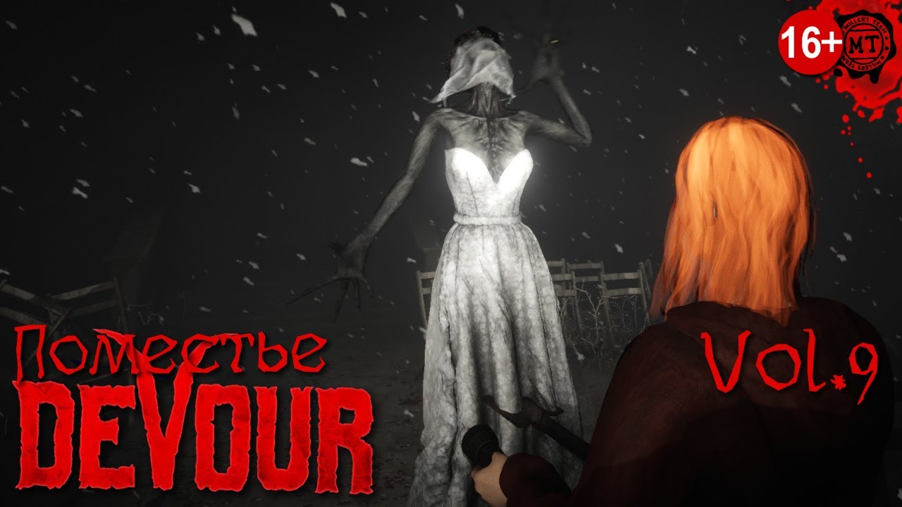 Devour (2022) vol.9 Поместье - YouTube