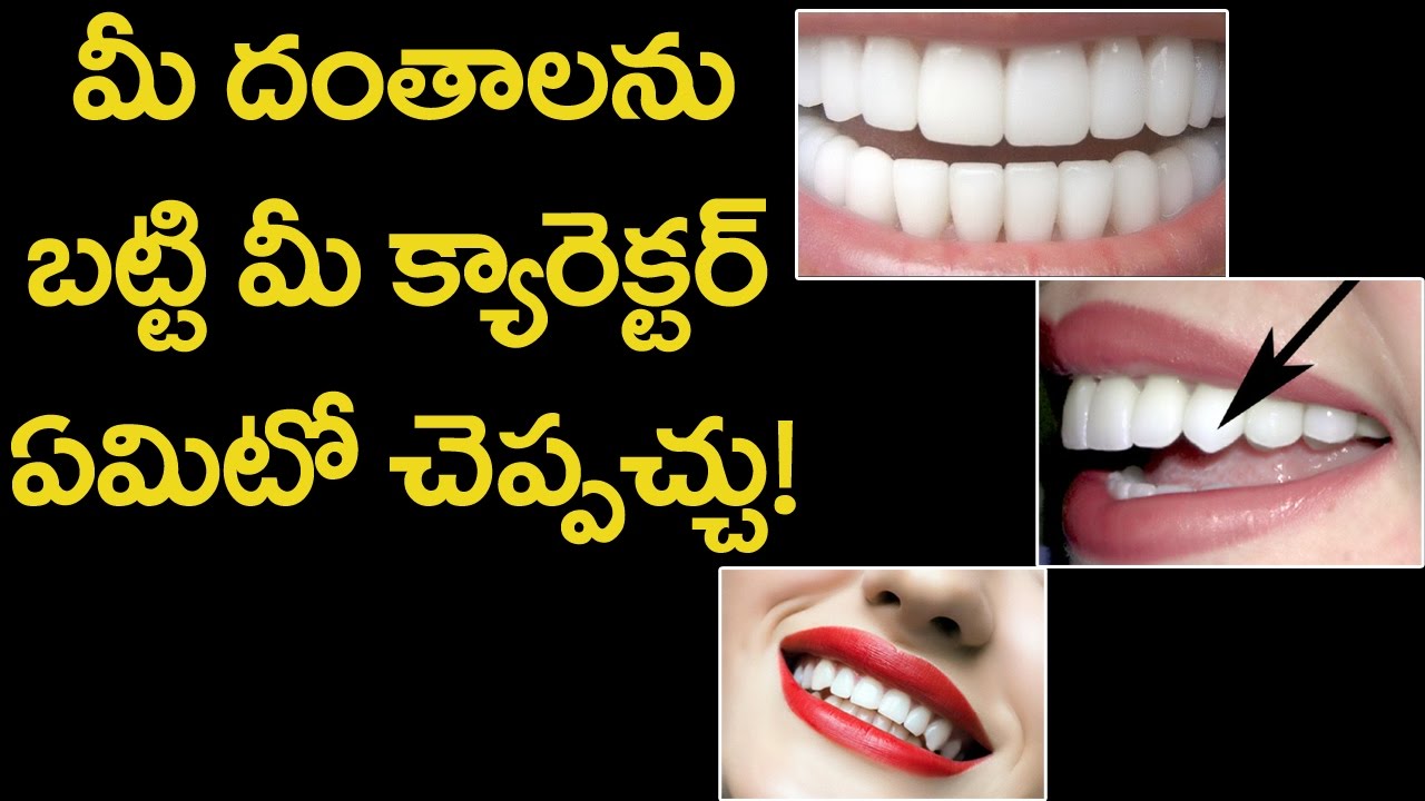 Lucky People Of This Type Of Teeth || ఇలాంటి దంతాలు ఉంటే అదృష్టం || Top ...