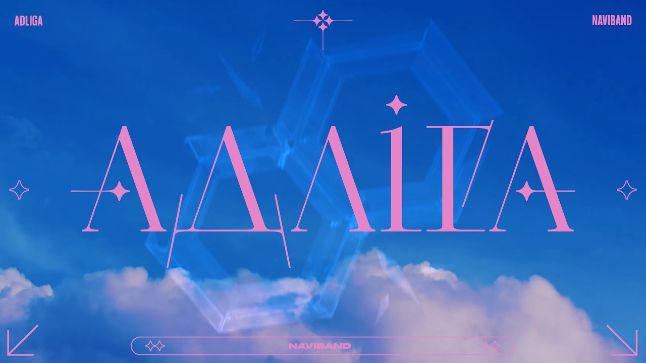 NAVIBAND - АДЛІГА (full album) - YouTube