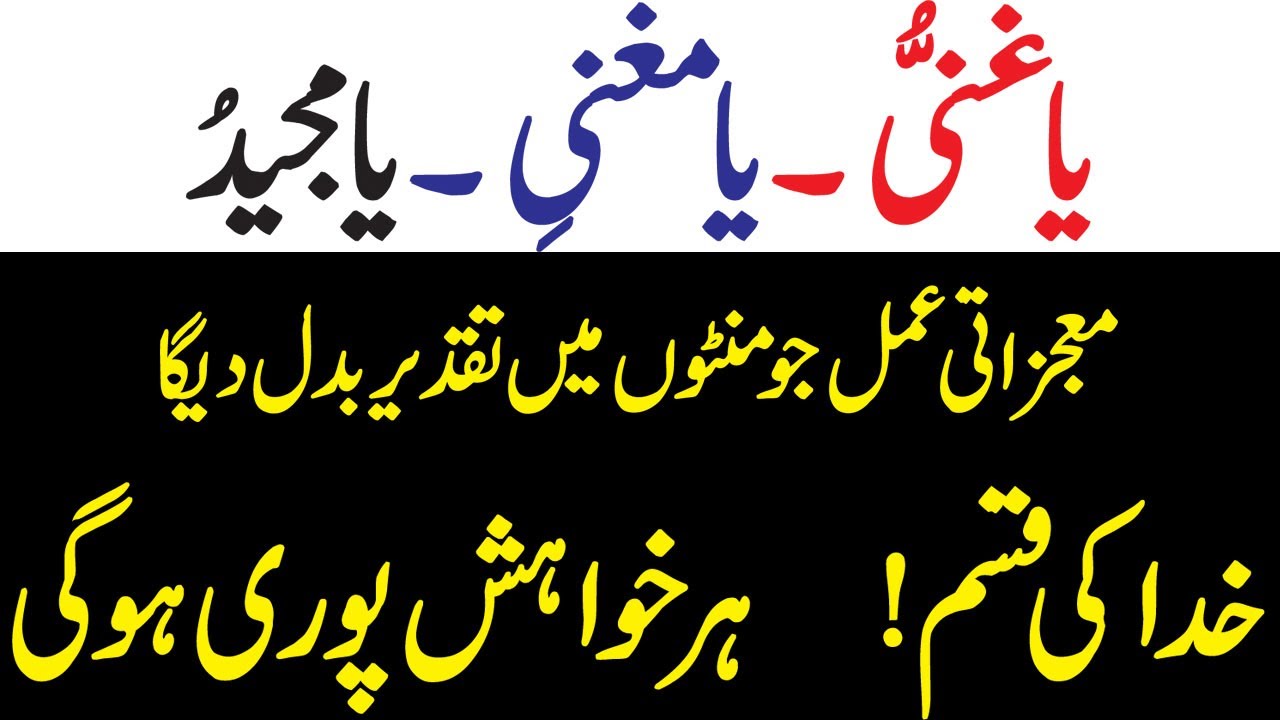 Ya Ganiyo Ya Mughni Ya Majeedu Ka Wazifa By M.Khobaib Official . - YouTube