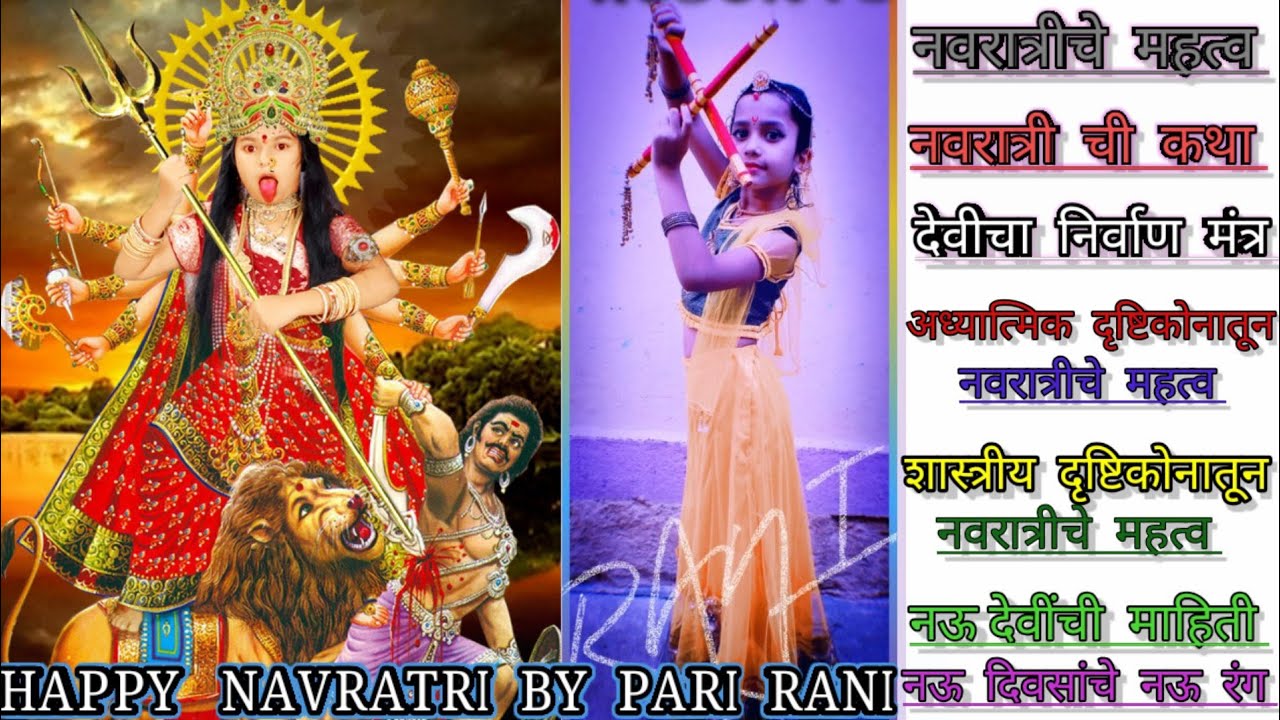 NAVRATRI : All Information In Marathi. नवरात्री अध्यात्मिक व वैज्ञानिक ...