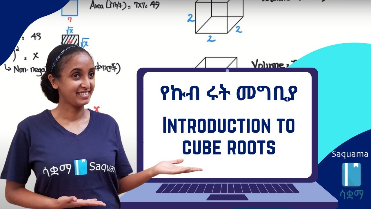 Grade 8 Maths Unit 2: Introduction to cube roots | የኩብ ሩት መግቢያ - YouTube