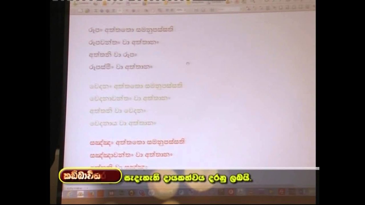 Kankhavitharanee 13 - Sakkya Ditthi - 2015 06 06 - Saminda Ranasinghe ...