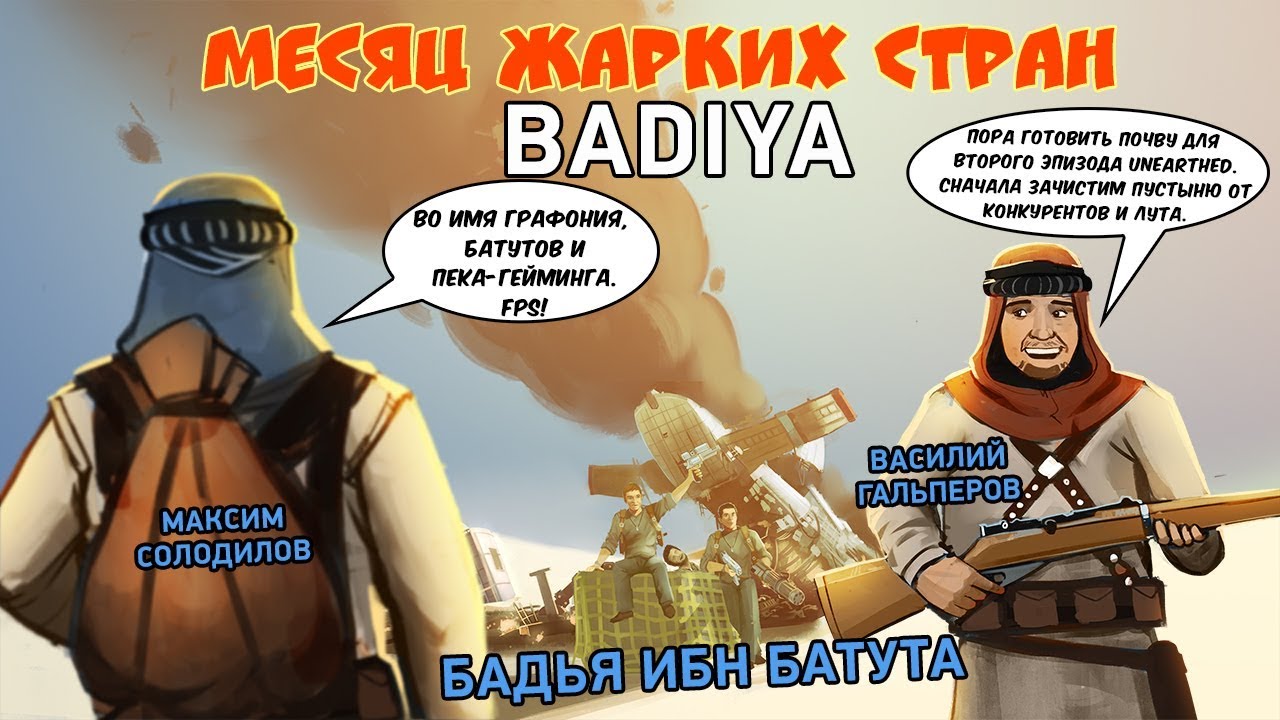 Badiya. Бадья Ибн Батута - YouTube