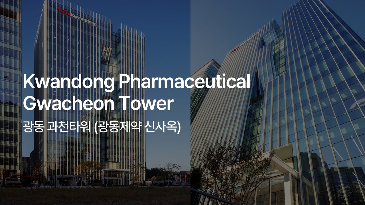 [희림건축] 휴먼 헬스케어를 선도하는 기업, 광동의 철학을 담은 광동제약 신사옥ㅣKwangdong Pharmaceutical ...