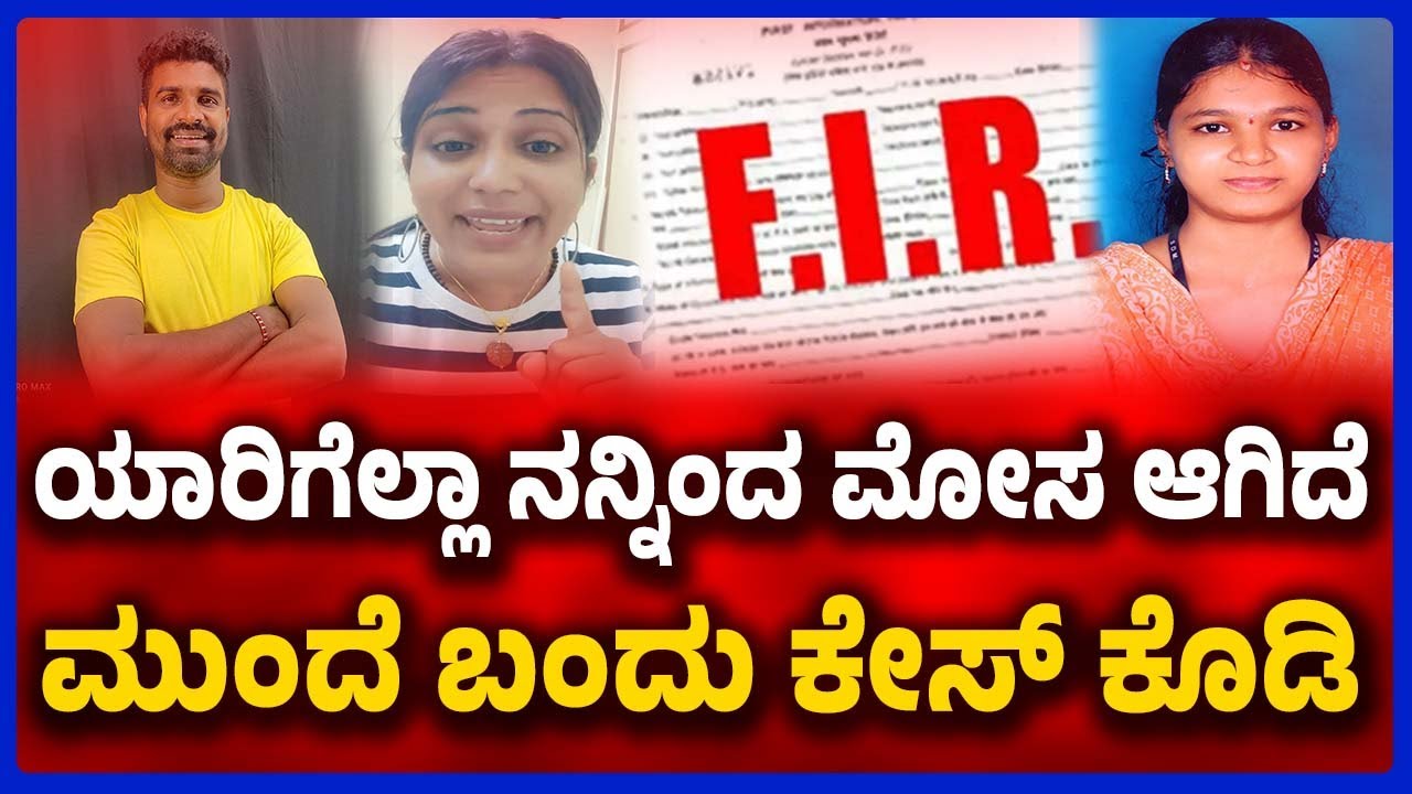 Soujanya Case: ಅರವಿಂದ್ ವಿವೇಕ್ ವಿರುದ್ಧ ಸಂಧ್ಯಾ ಆಕ್ರೋಶ | Sandhya Nagaraj ...