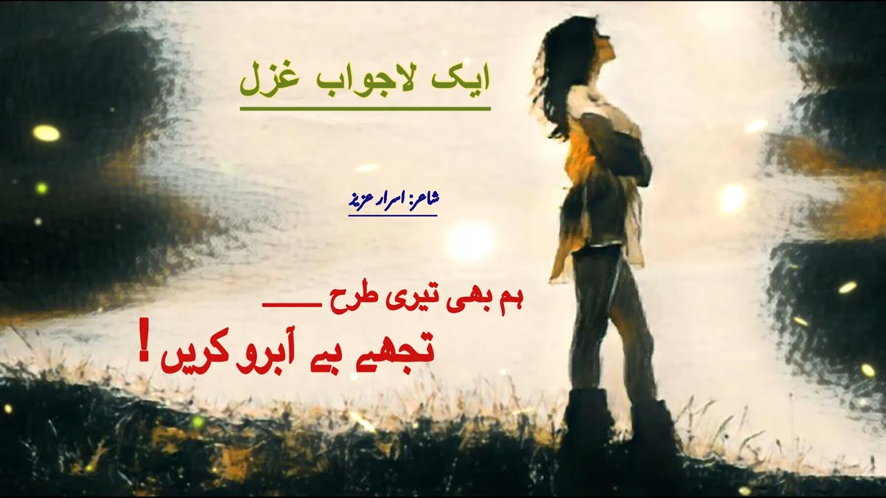 Ghazal | Hoo Bahoo | Poet Israr Aziz | Urdu Poetry | Urdu Shayari ...