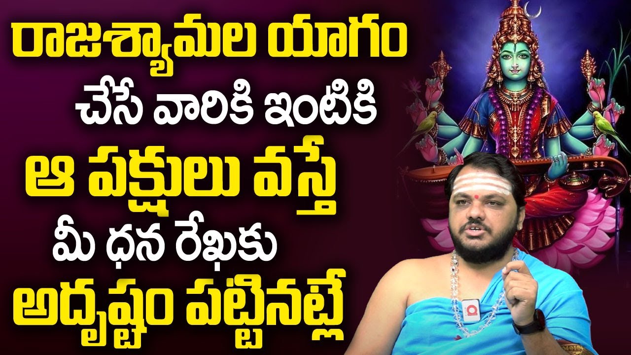 Rajashyamala Yagam Pooja Vidhanam | Rajashyamala Yagam Benefits in ...
