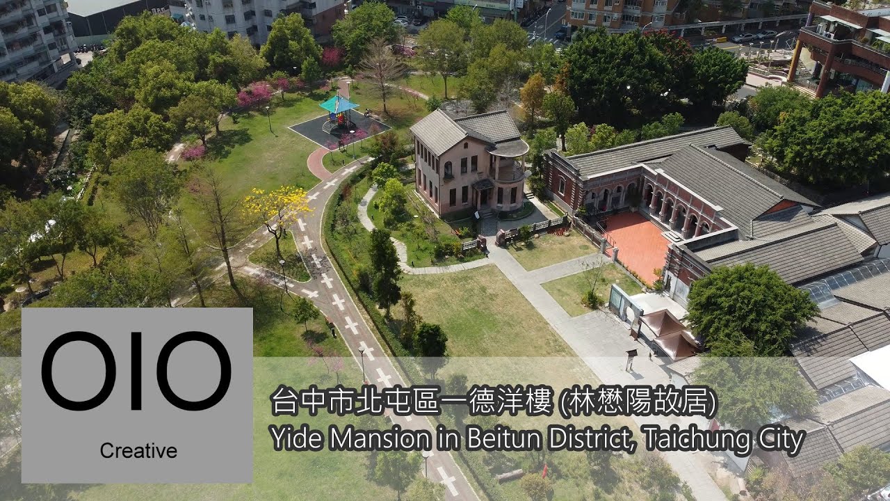 台中市北屯區一德洋樓 (林懋陽故居) Yide Mansion in Beitun District, Taichung City ...