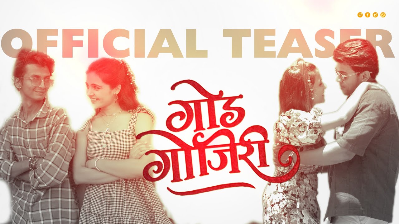 गोड गोजिरी | God Gojiri | Official Teaser | Sagar Janardhan | New ...