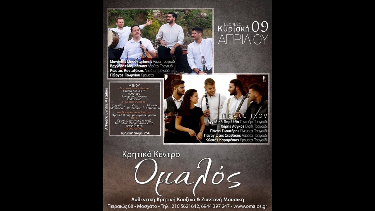 ΑΦΟΥΣΗΣ στον ΟΜΑΛΟ - YouTube