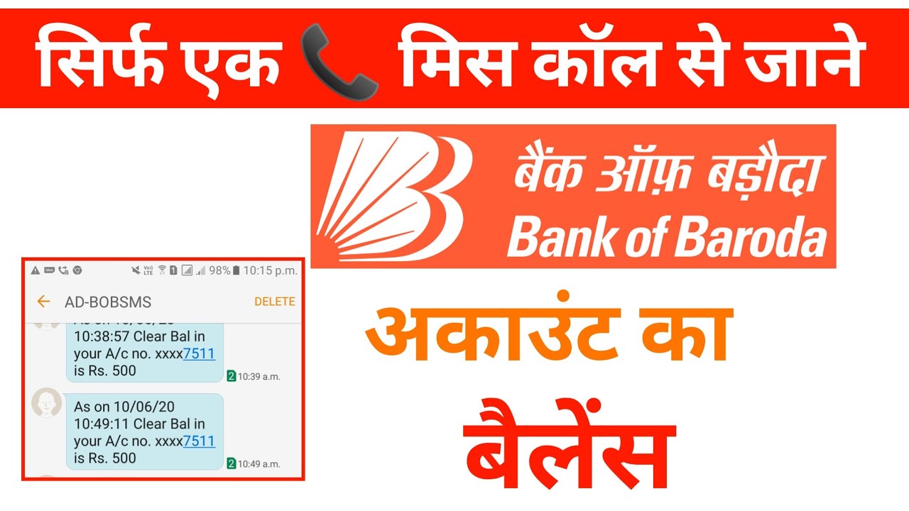 Know BOB Account Balance With Just One Missed Call Check Bob Account know-bob-account-balance-with-just-one-missed-call-check-bob-account