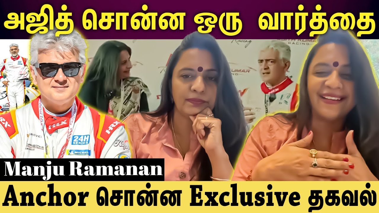 Ajith interview முடிந்த பின்பு சொன்ன வார்த்தைகள்... மனம் திறந்த Anchor ...