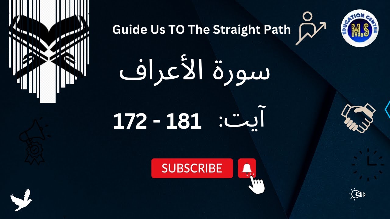 Surah Al Araf |With Urdu Translation | Full | Complete | Urdu Quran ...