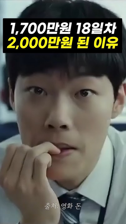 1,700만원 18일차 2,000만원이 된 이유 - YouTube