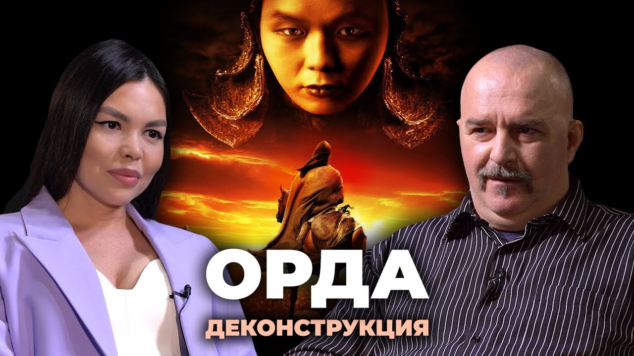 Деконструкция. Клим Жуков о фильме «Орда» (2011) - YouTube