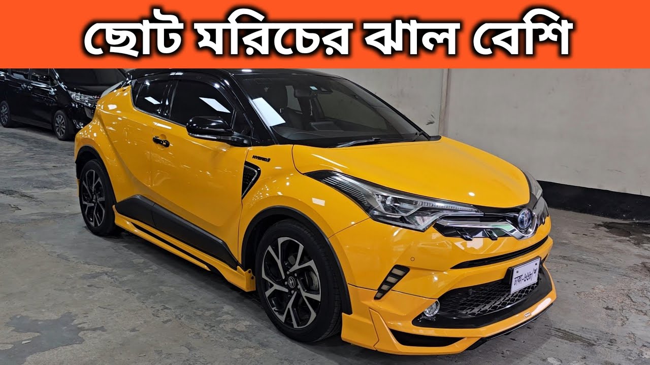 ছোট মরিচের ঝাল বেশি । Toyota Chr Hybrid Price In Bangladesh । Used Car Price In Bangladesh - YouTube