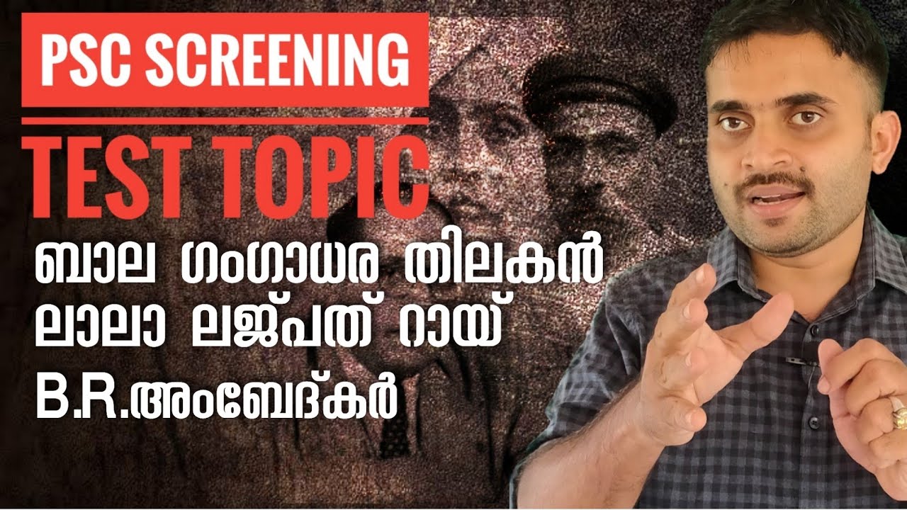 Lala Lajpat Rai, Bal Gangadhar Tilak, Dr BR Ambedkar || PSC guide ...