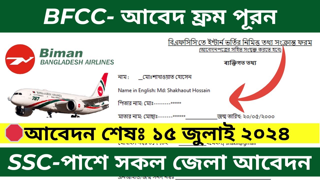 BFCC New job circular 2024 আবেদন ফ্রম নিয়ে সমস্যা সমাধান। #BFCC - YouTube