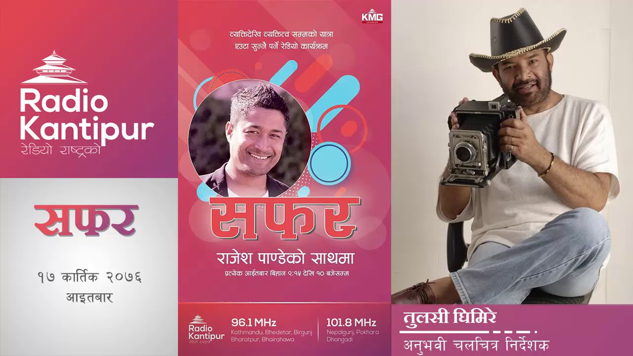Safar | Tulsi Ghimire ( Veteran Movie Director ) - 03 November 2019 ...