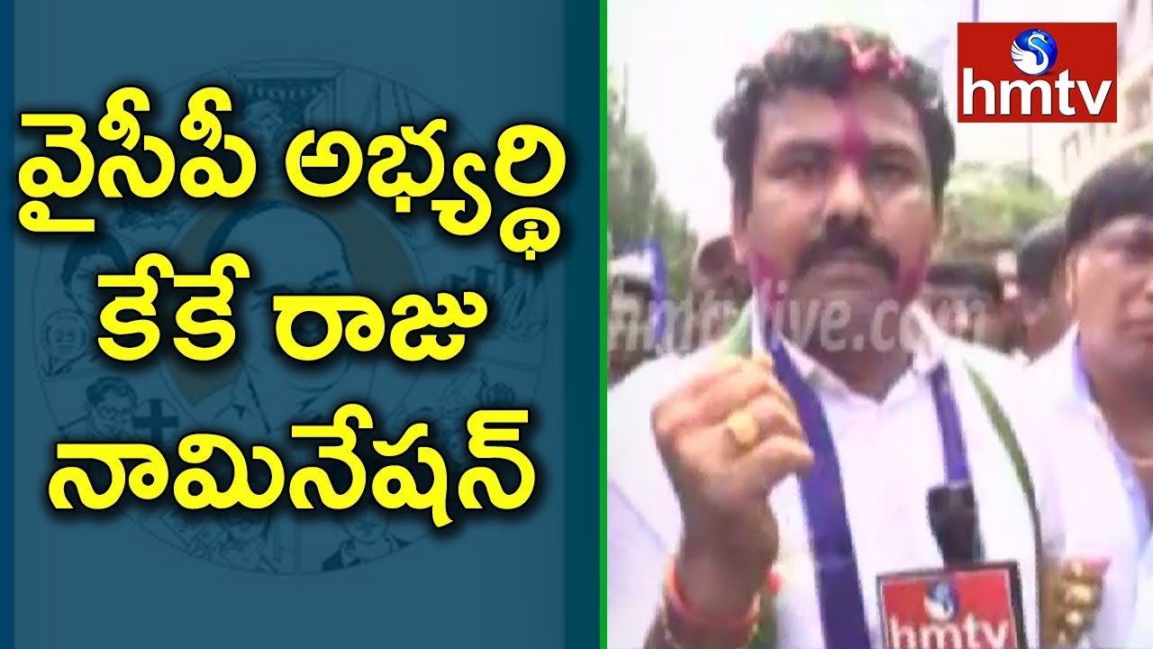YSRCP Candidate KK Raju Files Nomination for Visakhapatnam North | hmtv ...