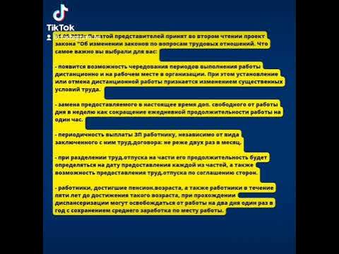 трудовой кодекс 2023 #трудовойкодекс #беларусь #вашеправо #работа # ...