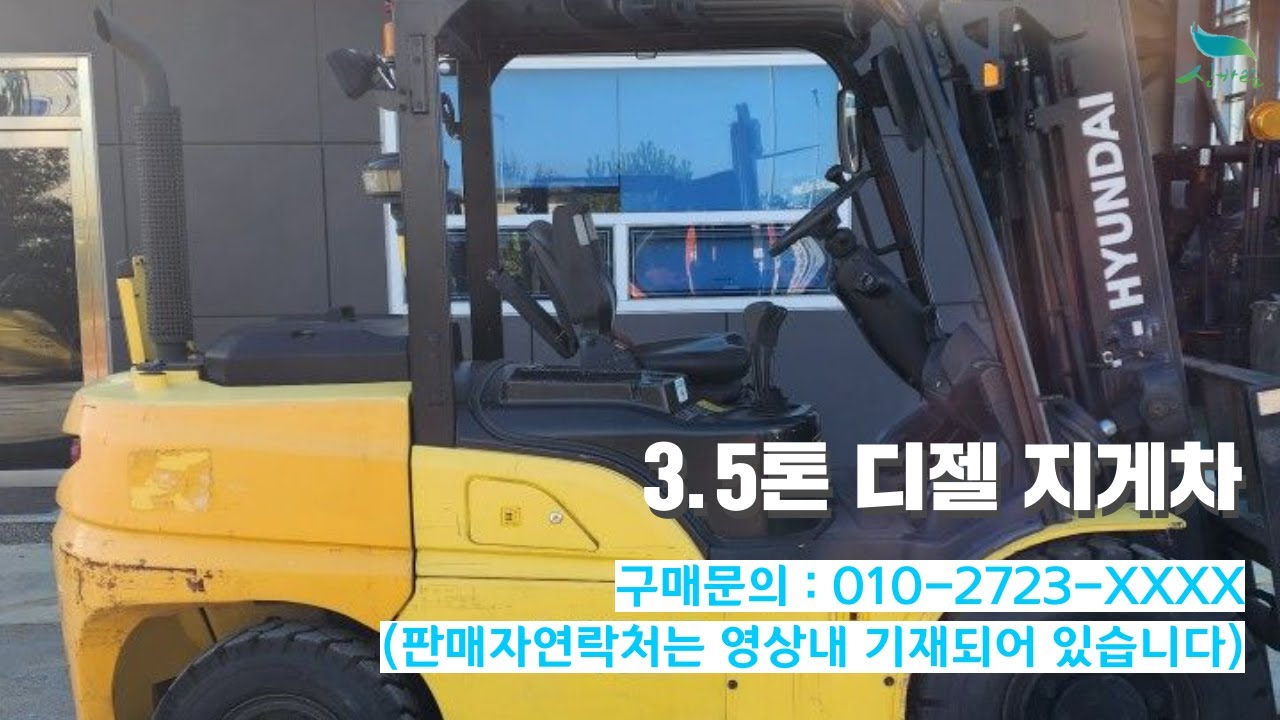 신바람 중고농기계밴드 감동지게차위탁판매소 회원님 35톤 디젤 지게차 판매 중고트랙터 경운기 관리기 스키로더 굴삭기 화물트럭 매매 직거래 장터 사이트 관리기com