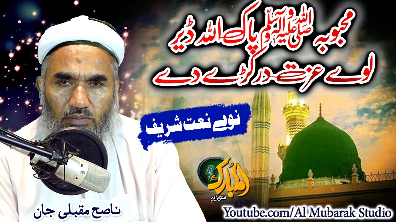 Pashto New Naat ||Mahbooba Pak Allah Der Lwe Ezzat Darkere Dy ||Nasih ...