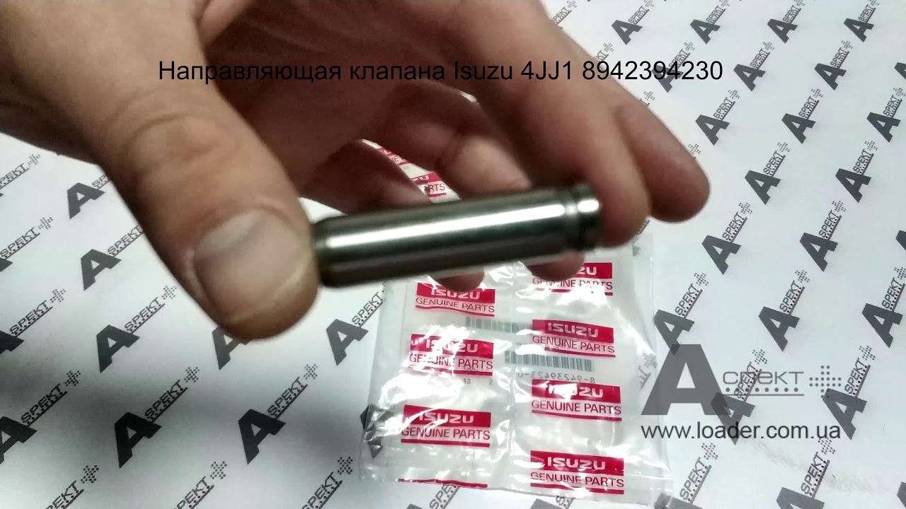 Направляющая клапана guide vlv Isuzu 4JJ1 8942394230 02802370 - YouTube