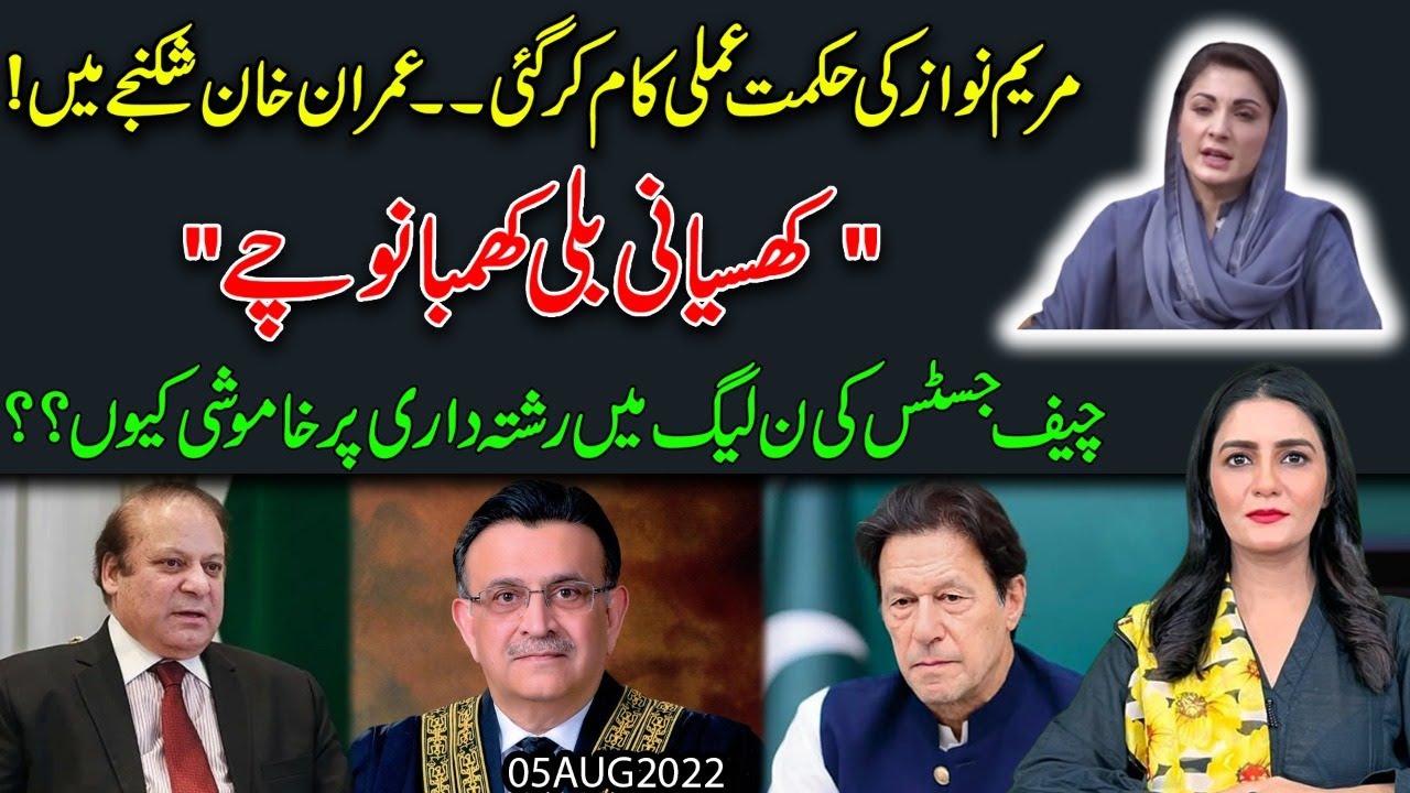 Nawaz Sharif In Action | August ka mahina Imran Khan kay liye intehai ...