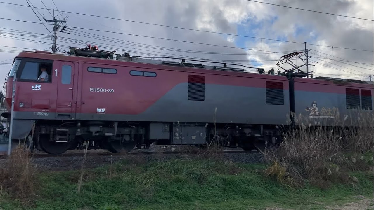 【東北本線】EH500-39通過 - YouTube