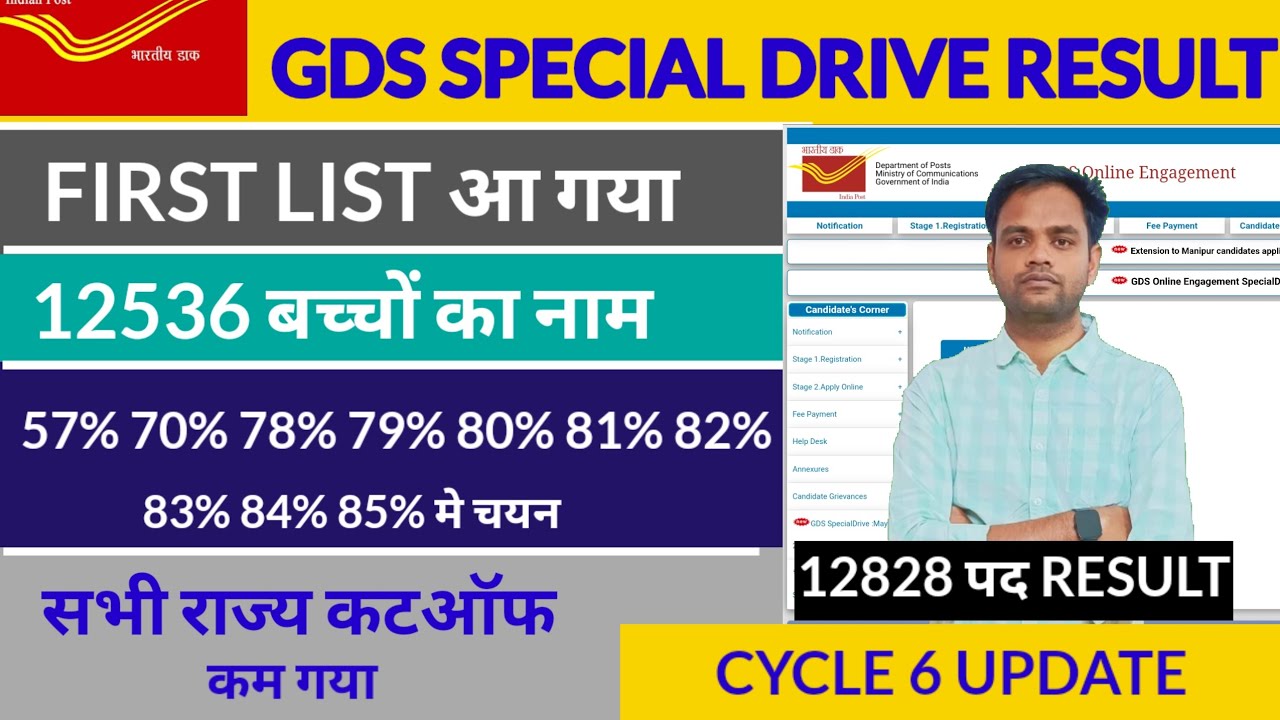 POST OFFICE GDS SPECIAL DRIVE RESULT 2023 | GDS RESULT | GDS CUTOFF ...