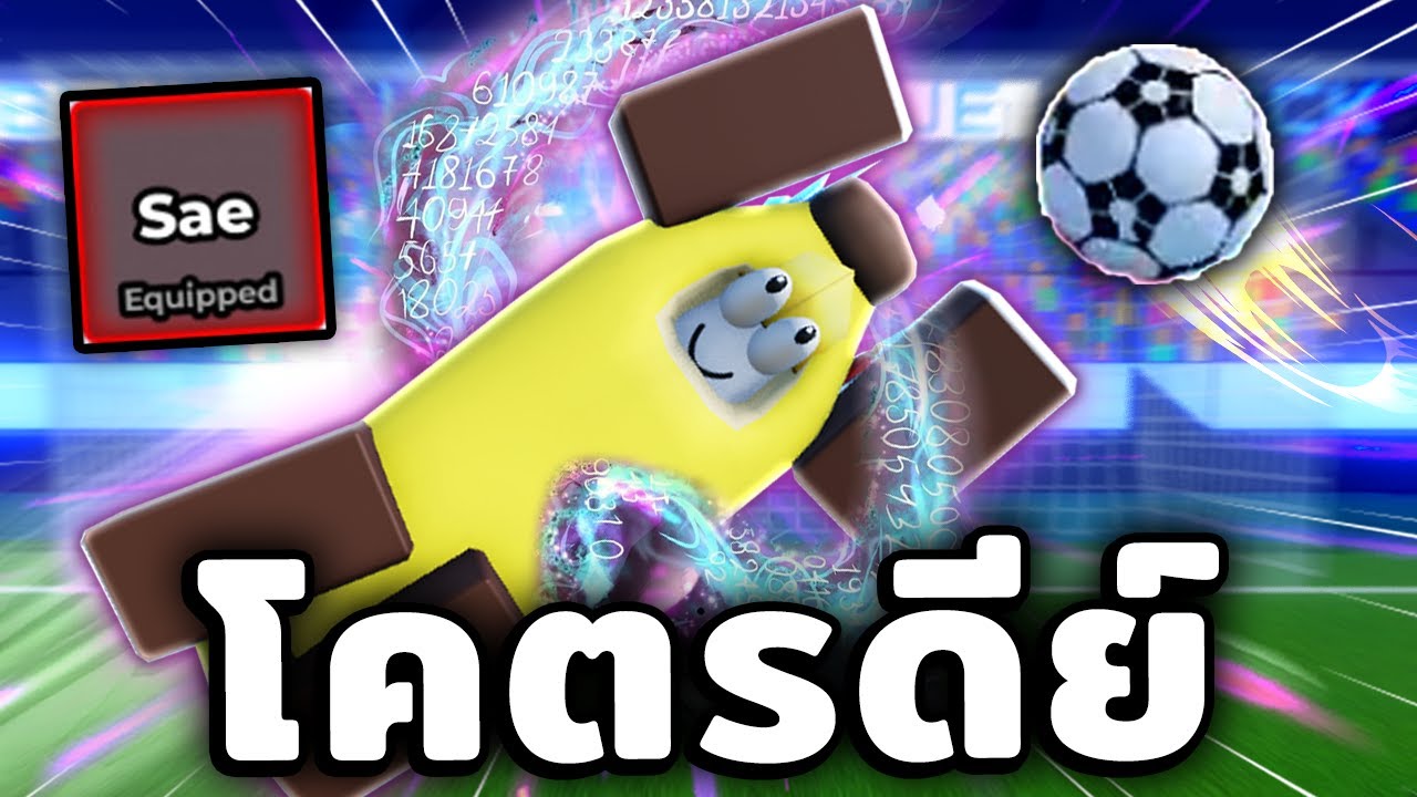 ประตูสุดโหด Style Sae I Blue Lock: Rivals - YouTube