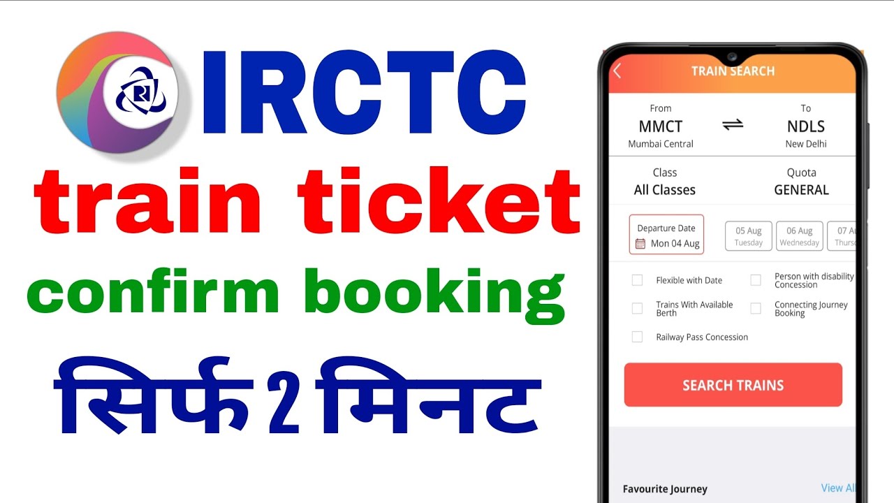 Train ticket kaise book Karen IRCTC App se train ticket kaise book Karen how to book train ...