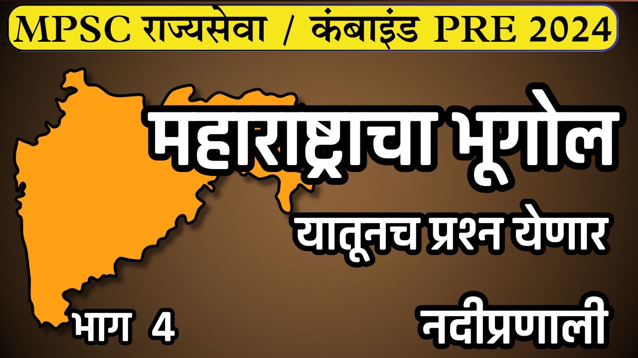 MPSC Rajyaseva / Combined | Maharashtra Geography | Important topic ...