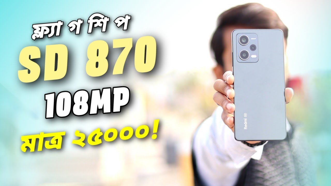 SD 870,SD 778G ফ্লাগশিপ মাত্র ২৫ হাজারে? Reality of Smartphone Brands! Smartphone Buying Guide ...