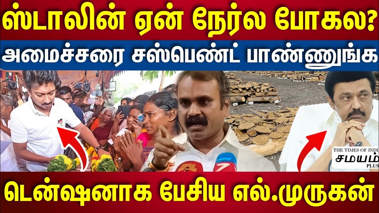 L Murugan Angry | சரியான முதலமைச்சர்னா நேர்ல போய் பாத்ருக்கனுமா இல்லையா ...