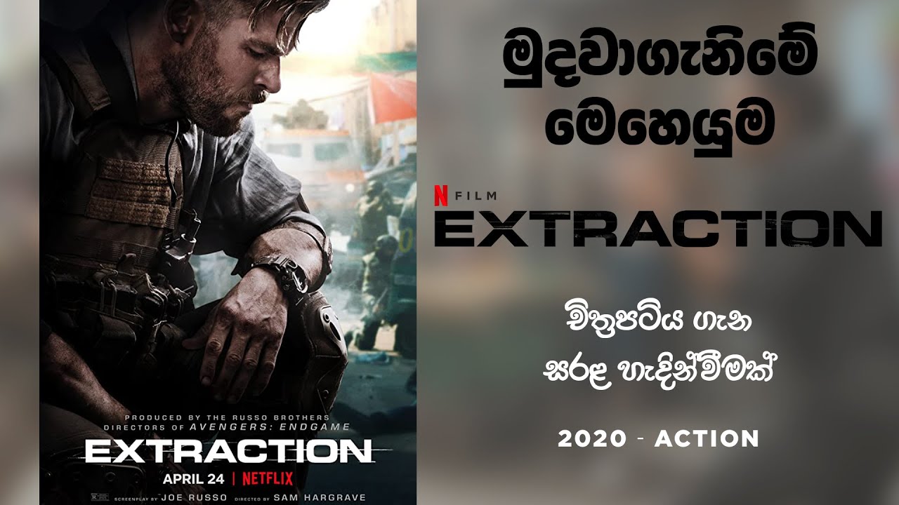 මුදවා ගැනීමේ මෙහෙයුම | Extraction | 2020 | Sinhala Explain - YouTube