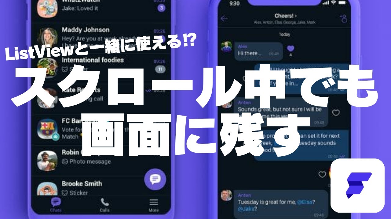 StickyHeaderを使えばスクロールしても画面に残し続けることができる｜FlutterFlow - YouTube
